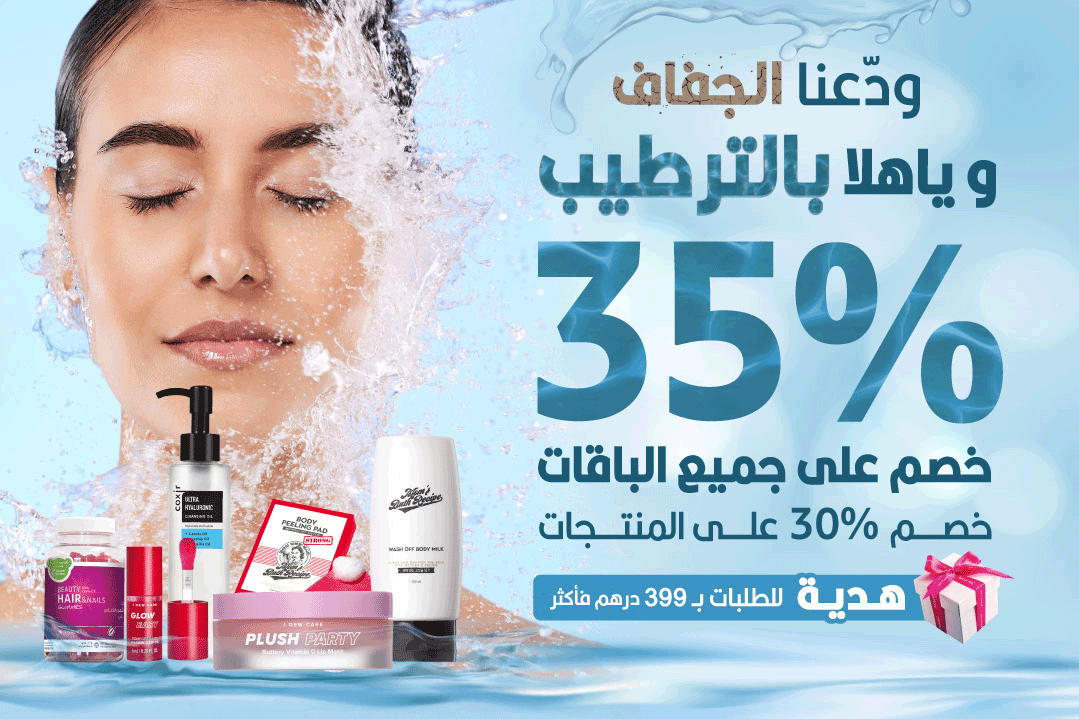 Dermazone Store - The Best Hair Care, Skincare, and Vitamin Products – Dermazone store UAE