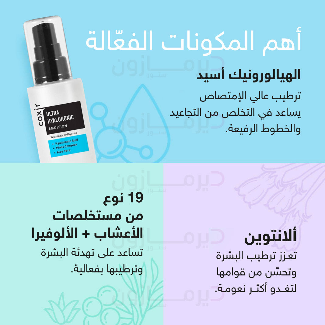 Ultra Hyaluronic Emulsion - 100 ml