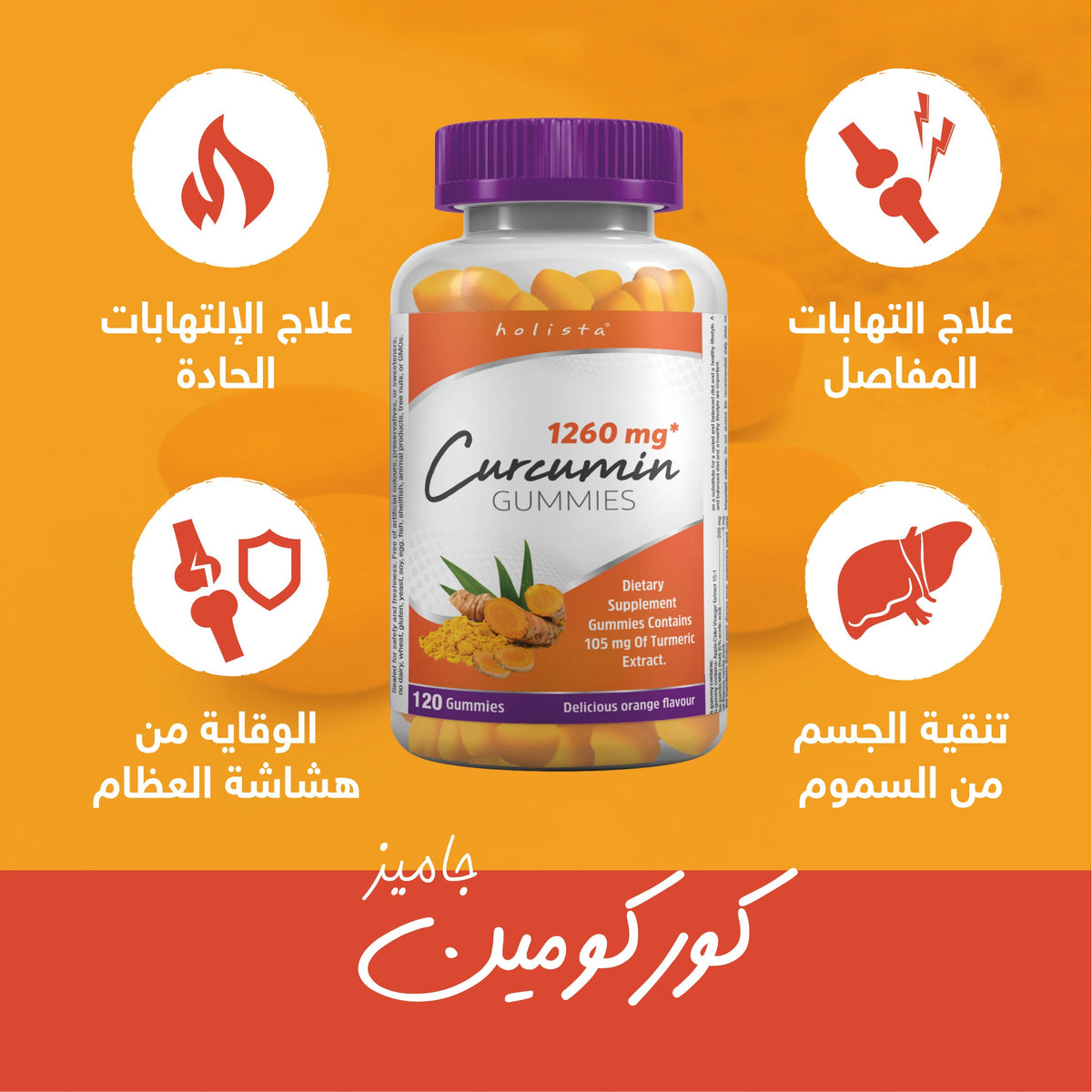 Curcumin Gummies | 105mg Turmeric Extract